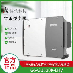 320kw锦浪工商业三相组串式大型电站光伏并网逆变器G6-GU320K-EHV-阿里巴巴