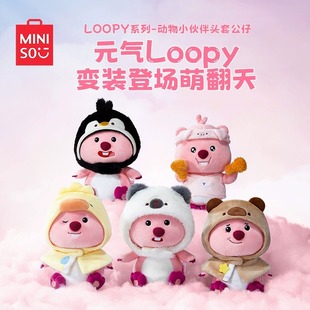 名创优品LOOPY系列-动物小伙伴头套公仔可爱女生毛绒玩偶海狸娃娃-阿里巴巴