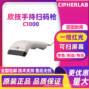 CipherLab欣技C1000手持一维红光条码扫描枪便利店支付超市收银-阿里巴巴
