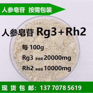 水溶16种人参皂苷Rg3 21% Rh2 10% 人参皂苷Rg3Rh2aPPD 人参皂甙-阿里巴巴