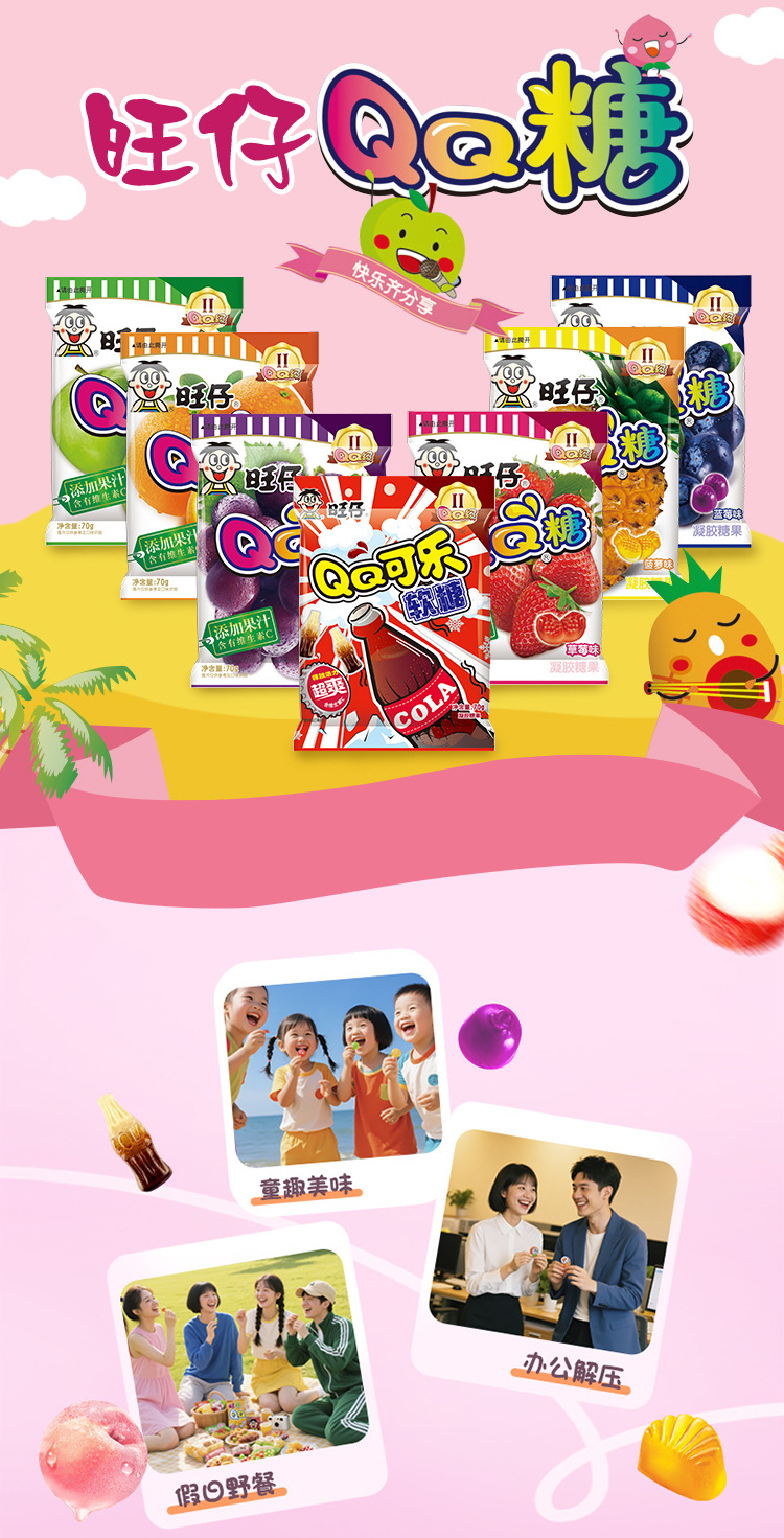 整箱旺仔QQ糖70g多口味混合水果软糖糖果儿童零食休闲小零食批发-阿里巴巴