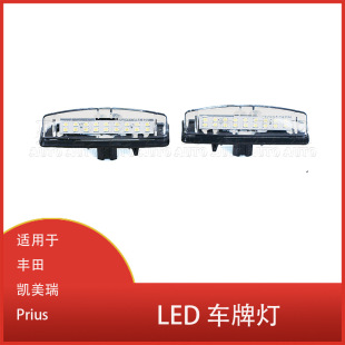 适用于丰田 凯美瑞 普锐斯 三菱 LED 车牌照灯 8127130290 车牌灯-阿里巴巴