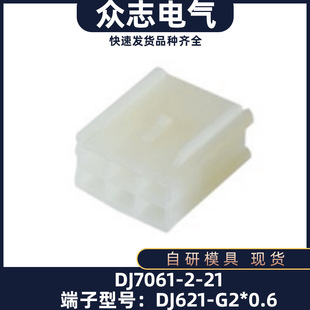 汽车插接件线束塑料系列DJ7061-2-21现货供应众志源头厂家-阿里巴巴
