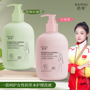 佰束女性私护益生菌雪莲草本护理液温和舒缓不刺激植萃私处洗液-阿里巴巴