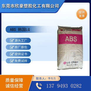 现货 注塑级 ABS 韩国LG XR-401 电子领域 电气领域 耐热 代理-阿里巴巴