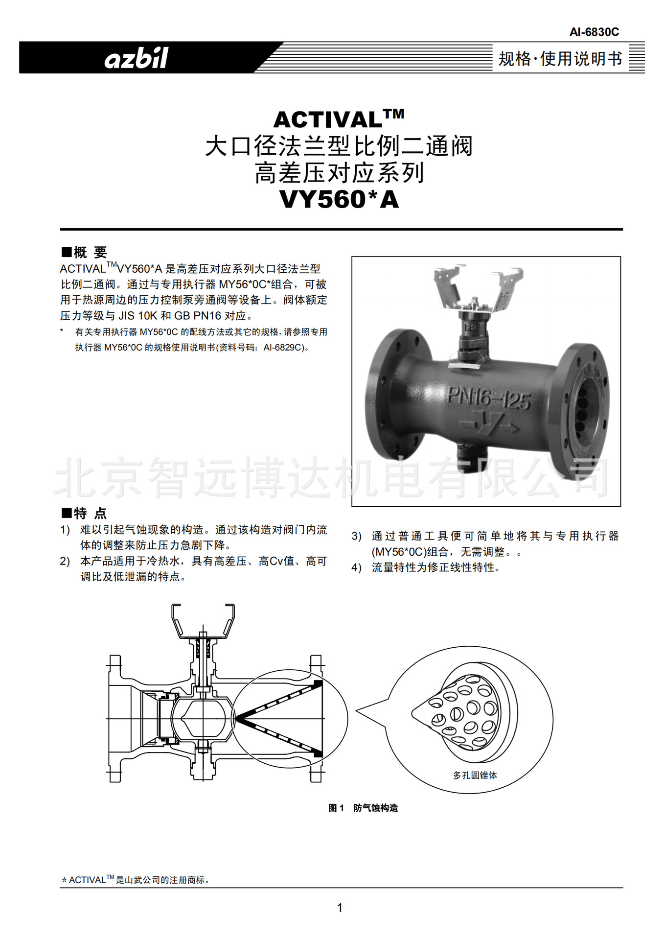 日本azbil山武MY5690C0000大口径马达驱动器-阿里巴巴