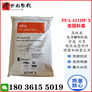 PFA 451HP X 美国科幕 高纯度 低MFR树脂 管道 模压成型部件 衬里-阿里巴巴