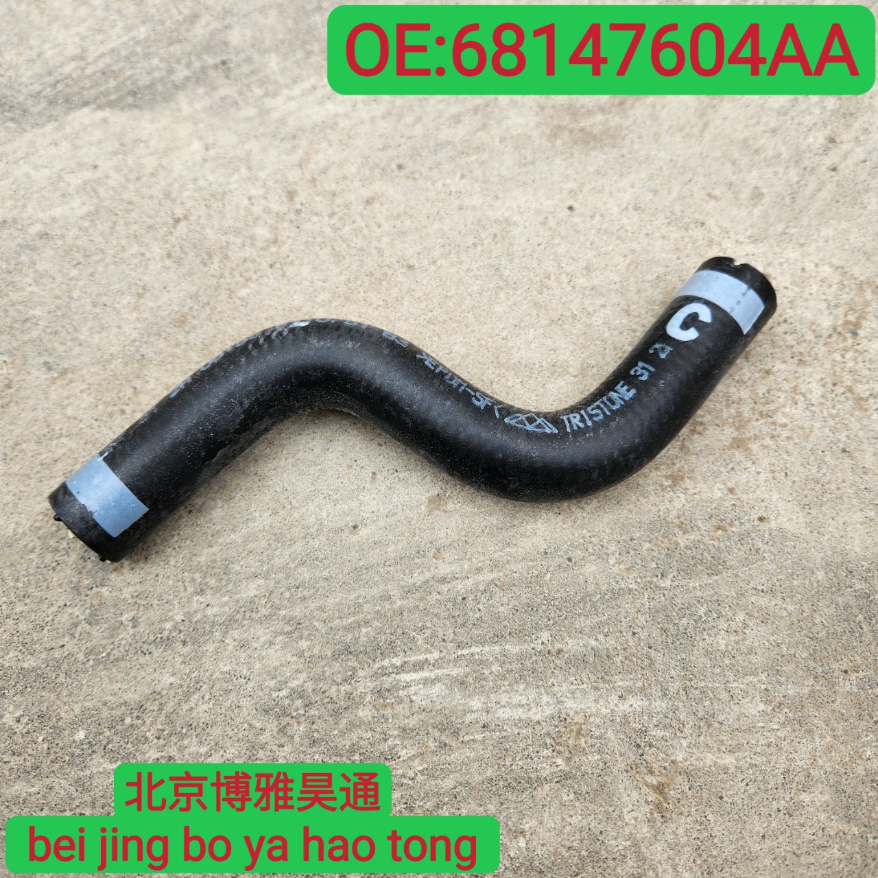 适用于Jeep大切诺基 克莱斯勒3.0T发动机冷却软管68147604AA-阿里巴巴