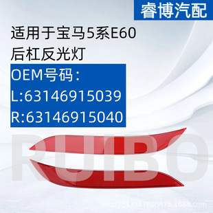 仅限外贸出口适用于宝马5系E60反光片 63146915039 63146915040-阿里巴巴
