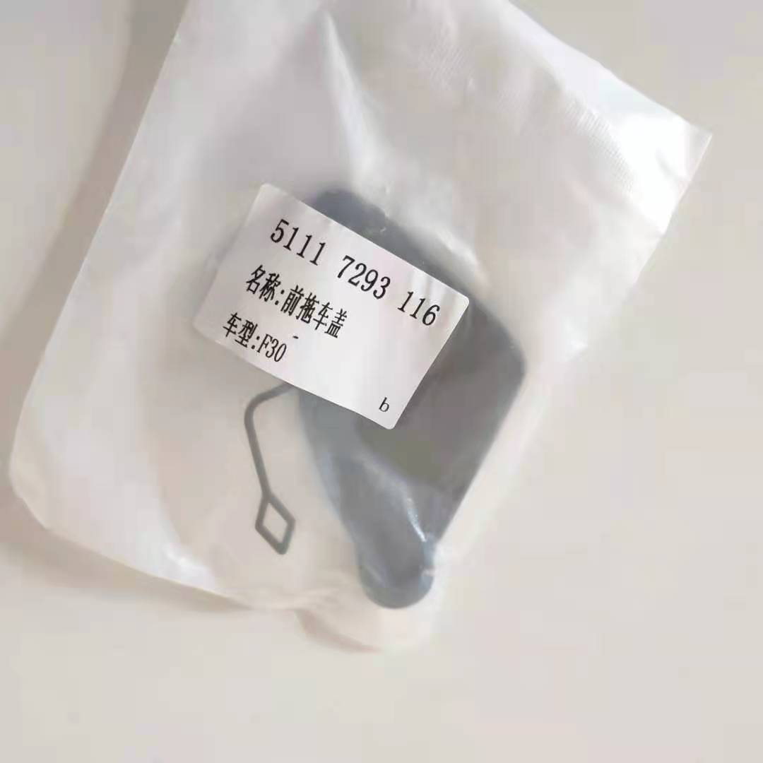 汽车前杠拖车盖 拖车钩眼罩盖 适用于宝马3系F30F31 51117293116-阿里巴巴