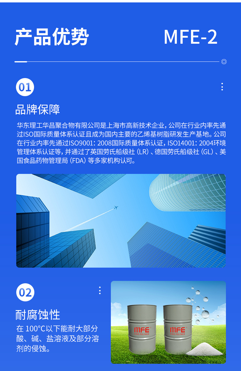 上海华昌乙烯基树脂MFE-2 酚醛环氧乙烯基酯树脂MFE-W3-阿里巴巴