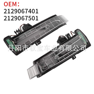适用奔驰W204W212W221倒车镜边灯后视镜转向灯镜灯 A2129067401-阿里巴巴