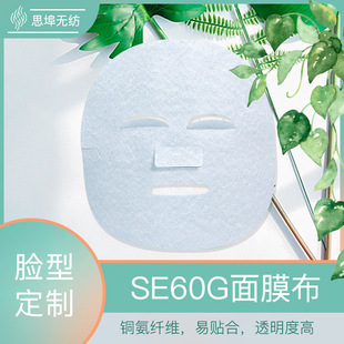 日本旭化成se60g面膜布冰羽灵面膜纸铜氨纤维面膜贴-阿里巴巴