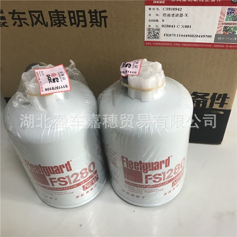 上海弗列加FS1280柴油滤清器 康明斯3930942 C3930942柴滤燃滤-阿里巴巴