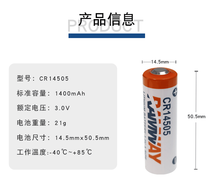 睿奕 锂锰功率型电池 CR14505 3V 智能电表水表一次性锂电池组-阿里巴巴