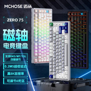 MCHOSE迈从 ZERO75磁轴键盘 客制化机械零75半铝有线单模打瓦键盘-阿里巴巴