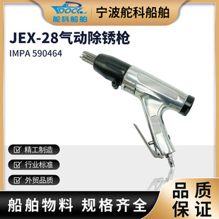 IMPA590464 JEX-28 JEX-66气动除锈枪 气动除锈铲刀缝隙焊渣处理-阿里巴巴