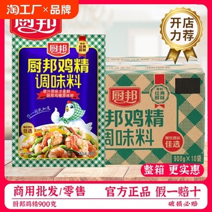 厨邦鸡精900g*10袋批发厨房商用调味料味精餐饮装家用添加食用-阿里巴巴
