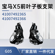 【前叶子板支架】_前叶子板支架品牌/图片/价格_前叶子板支架批发_阿里巴巴