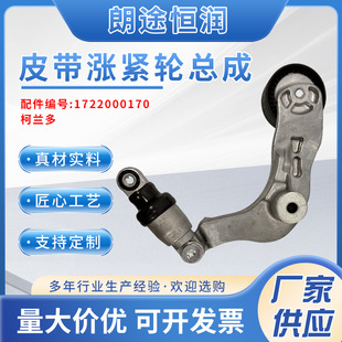 1722000170 柯兰多汽车发动机附件皮带涨紧轮总成-阿里巴巴