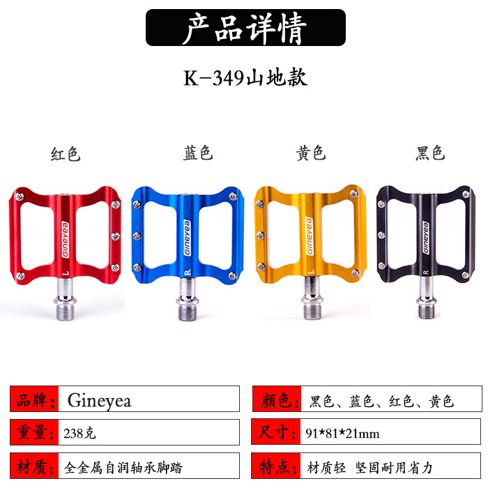 Gineyea自行车脚踏公路山地自行车培林脚踏板K349自行车配件-阿里巴巴