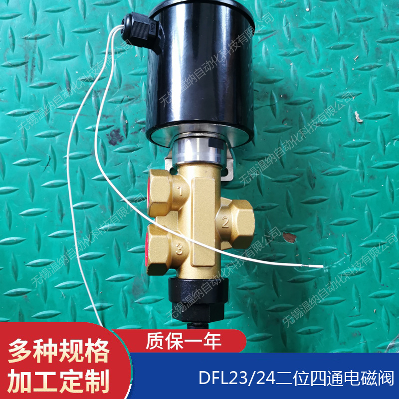 DFL24-12,DFL23-12二位三通电磁阀，二位四通电磁阀铝厂专用-阿里巴巴