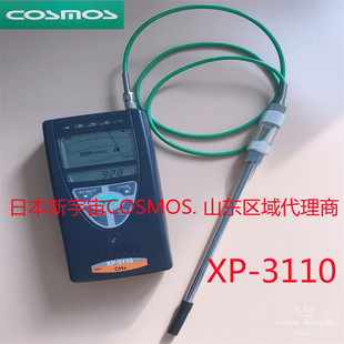 日本新宇宙 COSMOS XP-3110 便携式可燃气体检测仪 0-100%LEL爆炸-阿里巴巴