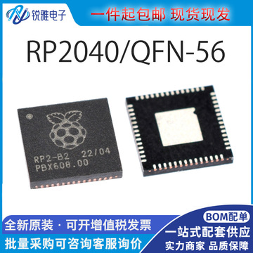 树莓派RP2040芯片 封装QFN-56 双核ARM微控制器单片机 原装芯片ic-阿里巴巴