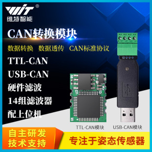 USB转CAN模块TTL转CAN总线通讯串口转CAN芯片转换器分析仪收发器-阿里巴巴