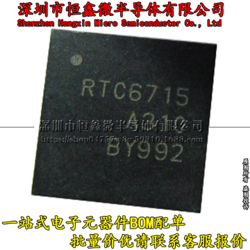 RTC6715 RTC6715A QFN48 无线模拟视频传输模块芯片 质量保证-阿里巴巴