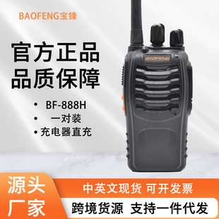 BAOFENG宝锋BF-888H对讲机 民用户外工地酒店 USB直充款 厂家批发-阿里巴巴