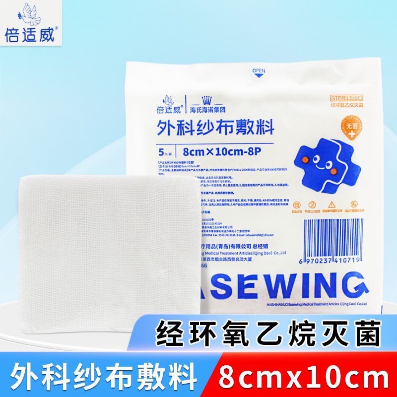 Haishi Hainuo Beishiwei Surgical Gauze Dressing Fixed Sterile Gauze ...