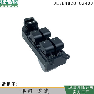 84820-02400 适用于丰田雷凌 玻璃升降器电动开关 驾驶侧门窗控制-阿里巴巴