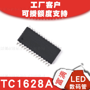 富满代理TC1628S SOP-28 7位10段共阴共阳IC 5.5V 兼容CMS1628 4K-阿里巴巴