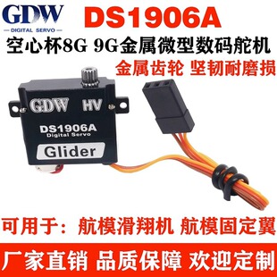 GDW DS1906A微型金属9克高速数字舵机航模固定翼滑翔机3.2KG扭力-阿里巴巴