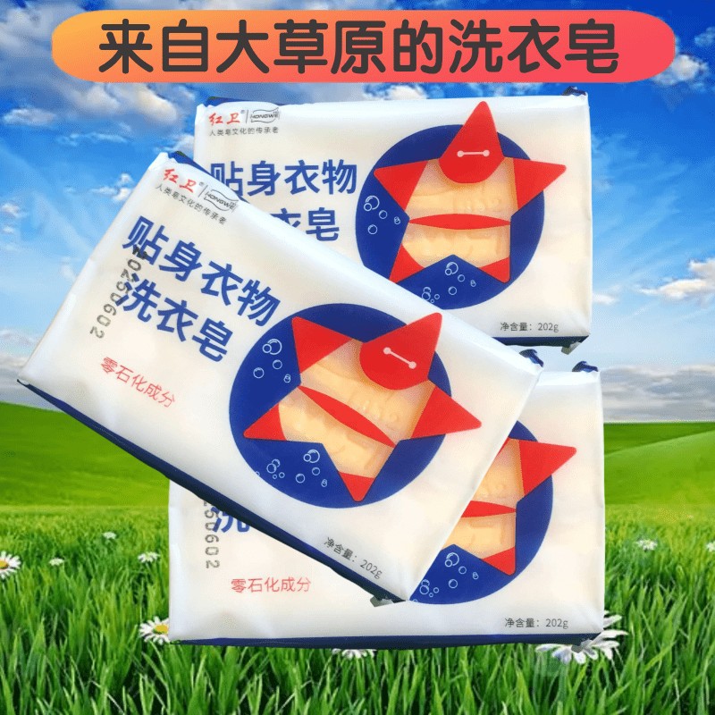 正品红卫贴身衣物洗衣皂去黄去渍内衣裤肥皂宝妈洗衣皂清洁抑菌-阿里巴巴