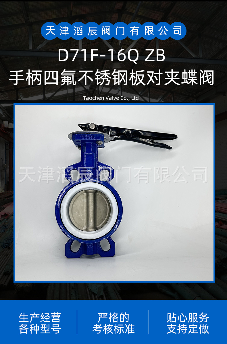手柄四氟不锈钢板对夹蝶阀D71F-16Q化工污水处理软密封蝶阀批发-阿里巴巴