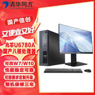 适用于清华同方信创 超翔TZ830-V3 6ZX-EKX-U6780A 8G 256G 23.8-阿里巴巴