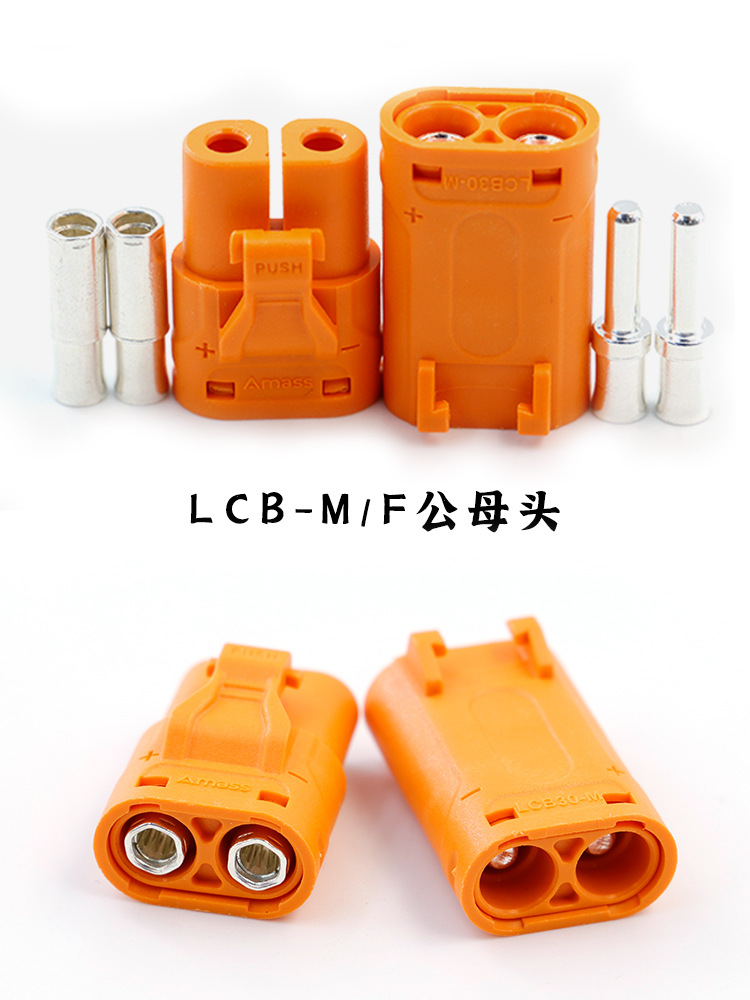 Amass艾迈斯LCB30-M/F PB PW插头带线XT60连接器直流锂电池电动插-阿里巴巴