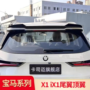 适用宝马X1 iX1 X5L G05 X3 IX3 改装刀锋尾翼顶翼中翼大尾翼套件-阿里巴巴