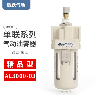 微跃气动单杯油雾器AL3000-03单联储油调节润滑油3分牙气源处理器-阿里巴巴