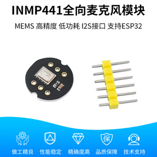 INMP441全向麦克风模块 MEMS 高精度 低功耗 I2S接口 支持ESP32-阿里巴巴
