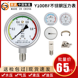 不锈钢压力表Y100BF气/水/油压防腐耐高温隔膜耐震1.6MPa 真空表-阿里巴巴