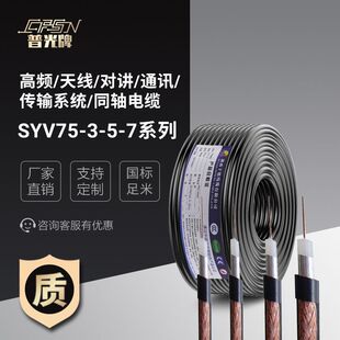 SYV-75-5-3-7射频同轴电缆syv75-5同轴线监控视频信号线无氧铜芯-阿里巴巴