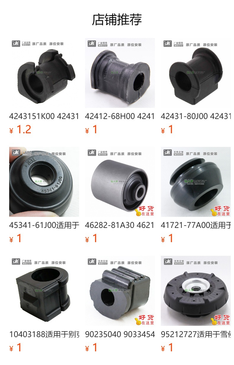 42451A70B00 S11-2906015悬架胶套42451-A70B00 96380586-阿里巴巴