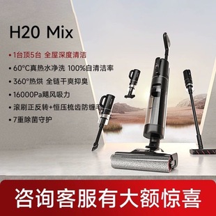 Dreame追觅H20Mix梦想吸尘器高温热水烘干多功能洗地机无线大吸力-阿里巴巴