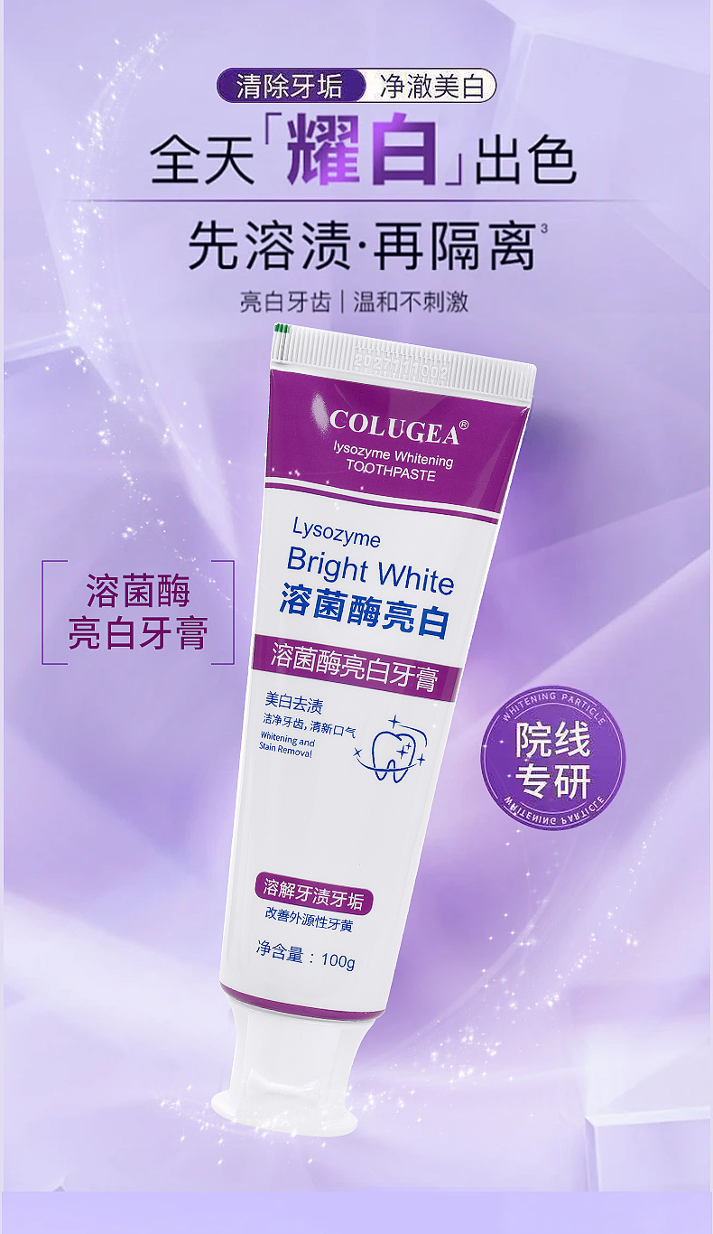 溶酶菌亮白牙膏100G清新口气美白牙齿去渍口腔护理成人牙膏批发-阿里巴巴