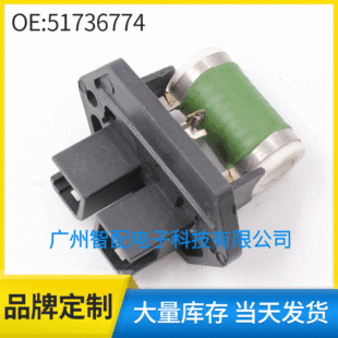 适用于菲亚特汽车配件 空调鼓风机调速电阻 鼓风机电阻 51736774-阿里巴巴