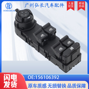 156106392 156095708适用阿尔法罗密欧汽车电动车窗玻璃升降开关-阿里巴巴