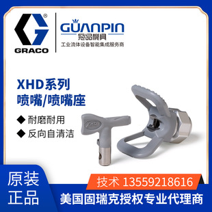 美国GRACO固瑞克枪嘴 XHD517喷嘴XHD001喷嘴座灰色高压无气鸭嘴-阿里巴巴
